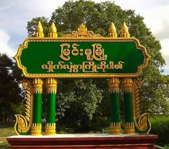 မြင်းမူမြို့တွင် တပ်စွဲရန်ရောက်လာသည့် စစ်ကောင်စီစစ်ကြောင်း တိုက်ခိုက်ခံရ Bur Mizzima Com