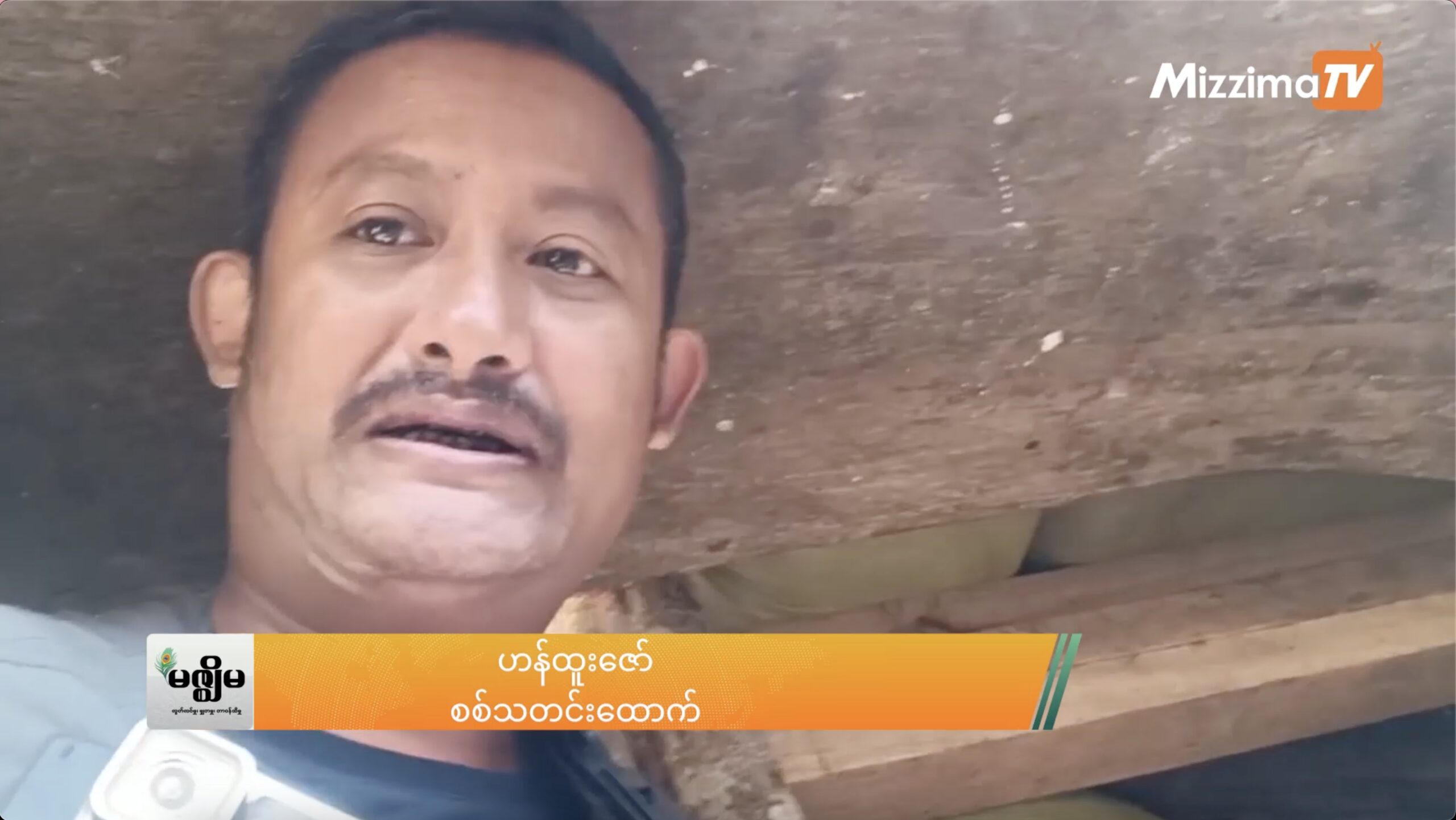 ကော့ကရိတ်တိုက်ပွဲတွင် စစ်ကောင်စီတပ်က ဒရုန်းဖြင့်ဗုံးကြဲမှု စစ်မြေပြင် အတွေ့အကြုံ Bur Mizzima Com