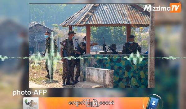 ရခိုင်ဒေသအချို့တွင် ဆေးဝါးဝယ်ယူခွင့် စစ်ကောင်စီ ကန့်သတ် Bur Mizzima Com