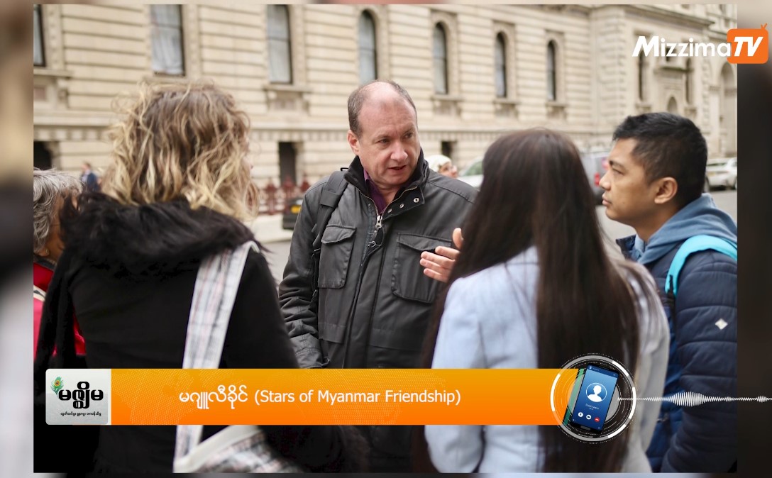 စစ်ကောင်စီကို ပိတ်ဆို့ဒဏ်ခတ်အရေးယူရန် ယူကေနိုင်ငံခြားရေးဝန်ကြီးအား ဆန္ဒပြတောင်းဆို Bur Mizzima Com