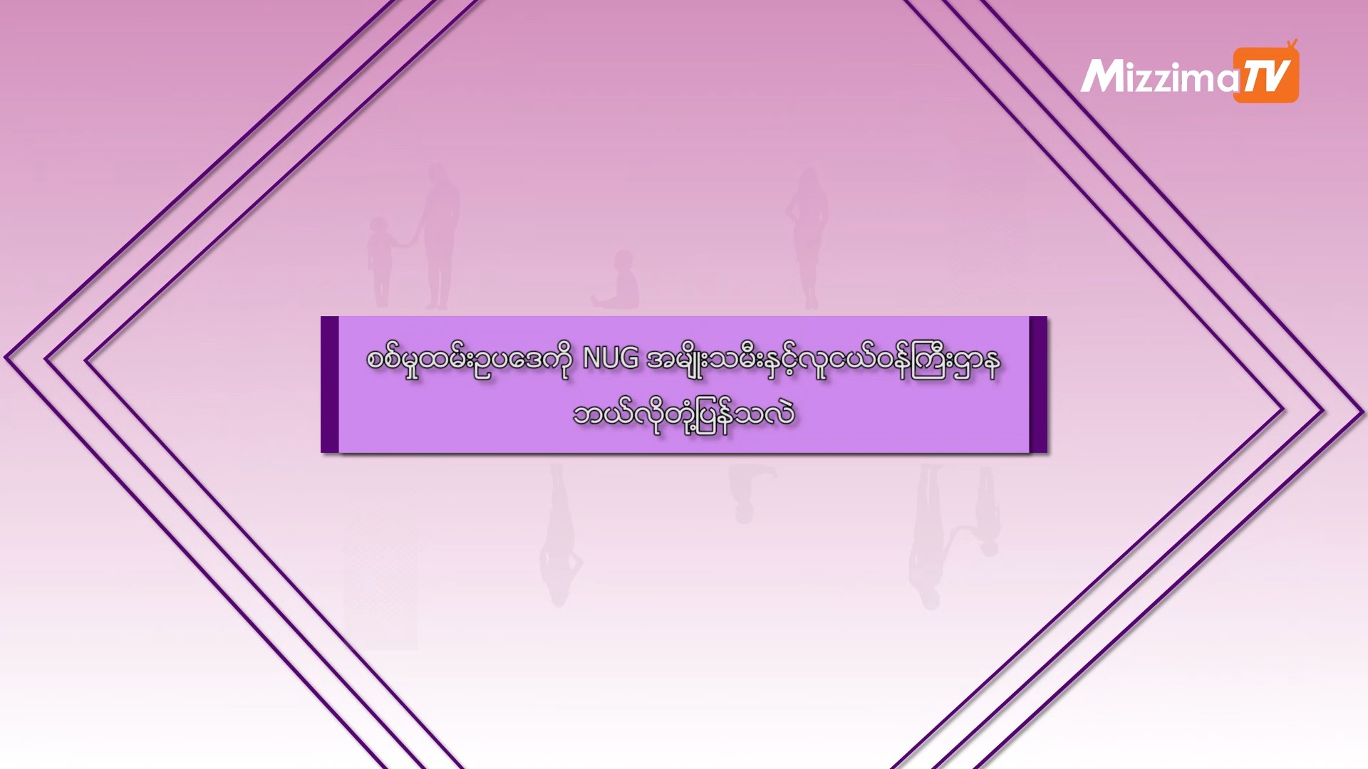 Home - BUR.MIZZIMA.COM