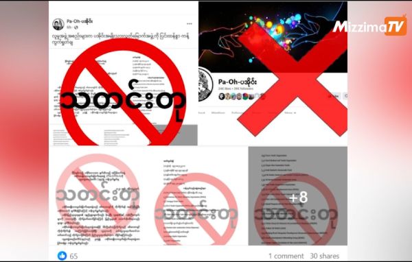 PNLO/PNLAကို လူမှုအဖွဲ့အစည်းပေါင်း ၁၉၄ ဖွဲ့က ကန့်ကွက်ရှုတ်ချတယ်ဆိုတဲ့ ထုတ်ပြန်ချက်အတု - BUR ...