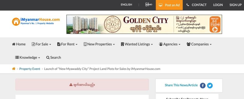 မြန်မာစစ်ကောင်စီနှင့် မပတ်သက်ရန် iMyanmarHouse ကို JFM တောင်းဆို - BUR.MIZZIMA.COM
