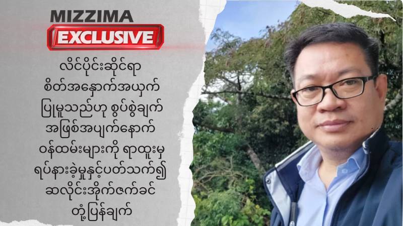 လိင်ပိုင်းဆိုင်ရာ စိတ်အနှောက်အယှက်ပြုမူသည်ဟု စွပ်စွဲချက်အဖြစ်အပျက်နောက် | Exclusive Interview ...