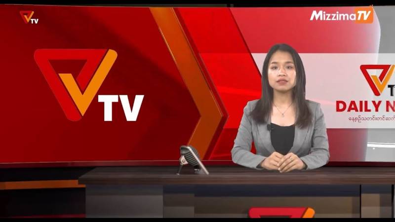National Unity Government (NUG)၏ PVTV Channel မှ နေ့စဥ်ထုတ်လွှင့်မှုမ ...
