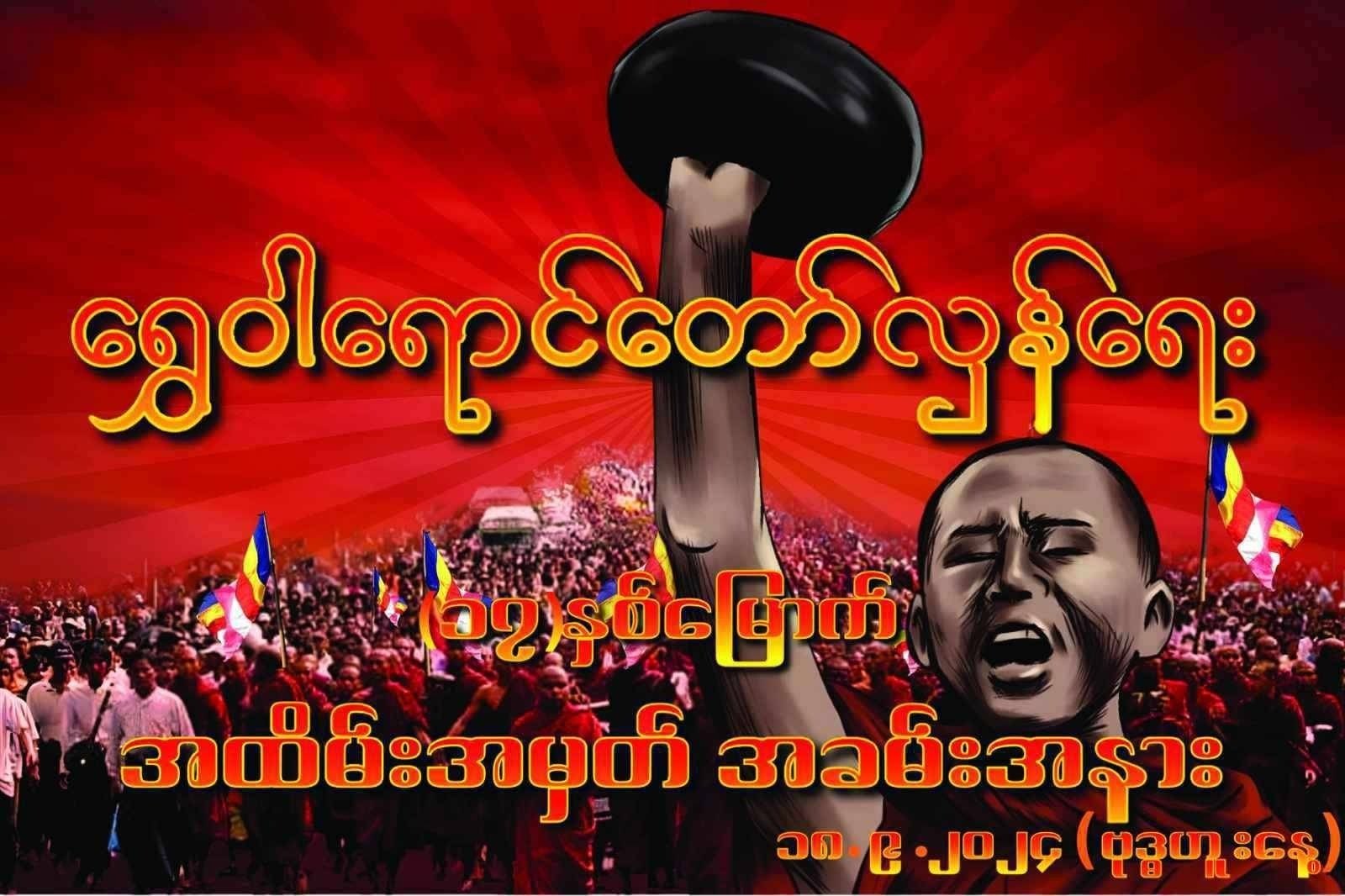 ရွှေဝါရောင်တော်လှန်ရေး ၁၇ နှစ်မြောက် အခမ်းအနား ထိုင်း−မြန်မာနယ်စပ်တွင် ပြုလုပ် Bur Mizzima Com