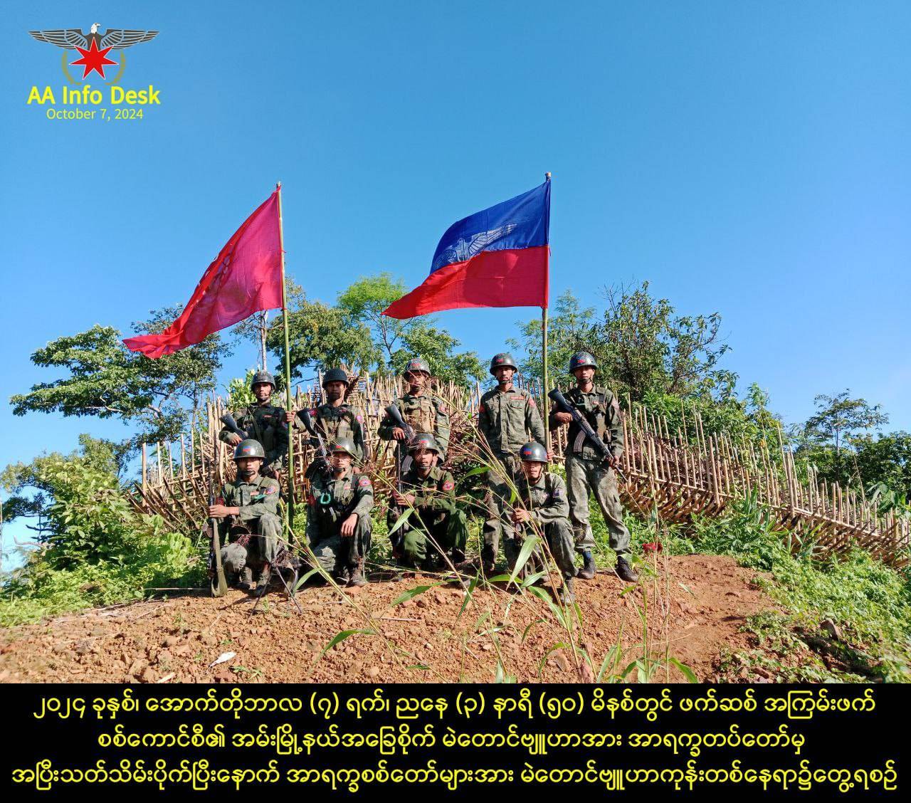 အမ်းမြို့ရှိဌာနဆိုင်ရာရုံး အချို့တွင် AAအလံ စိုက်ထူ၊စစ် ကောင်စီအရာရှိအခ ...