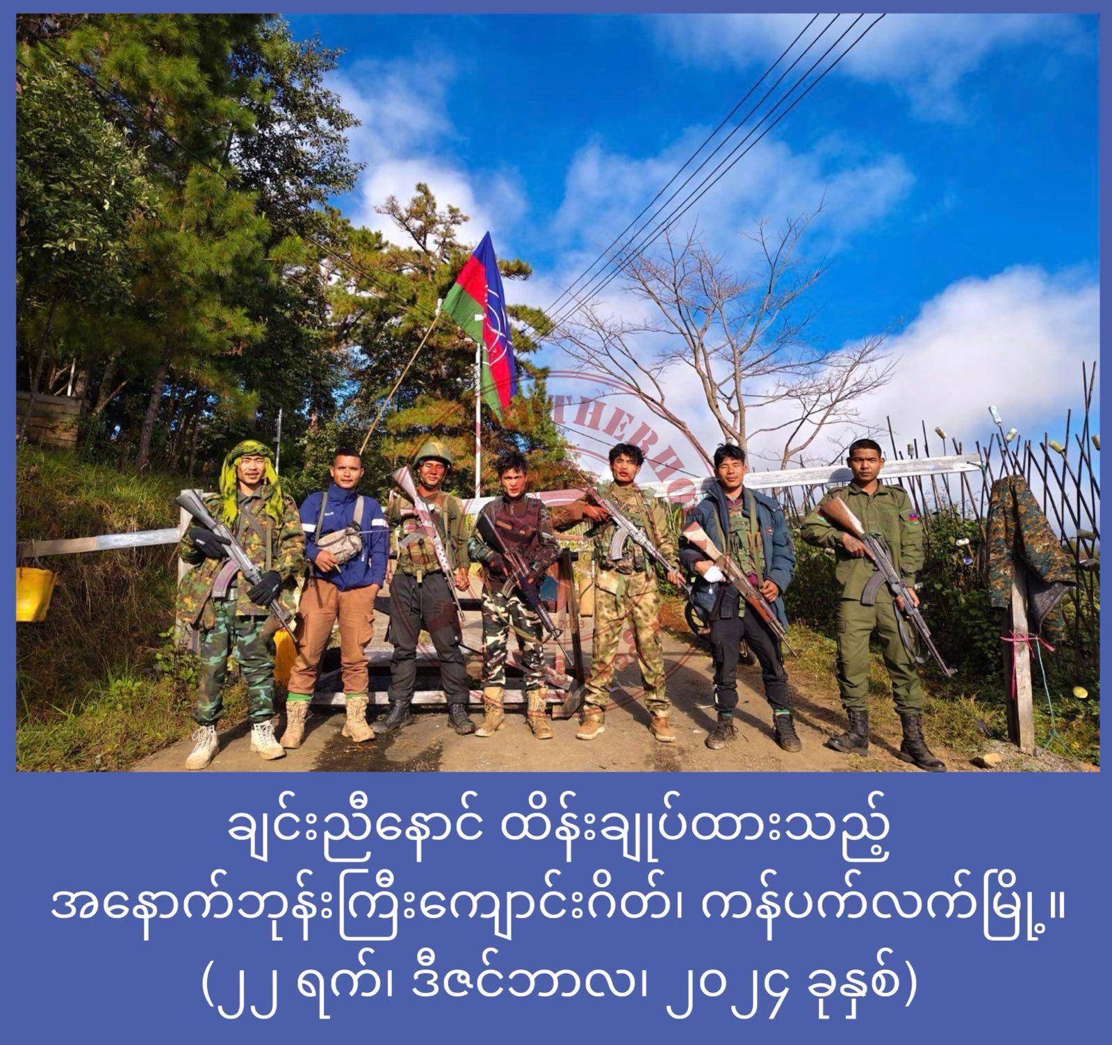 မြို့သိမ်းတိုက်ပွဲအောင်ပွဲရ ချင်းညီနောင်နှင့်မဟာ မိတ်များကို ချင်းပြည်ကောင်စီဂုဏ်ပြုမှု လူထုက