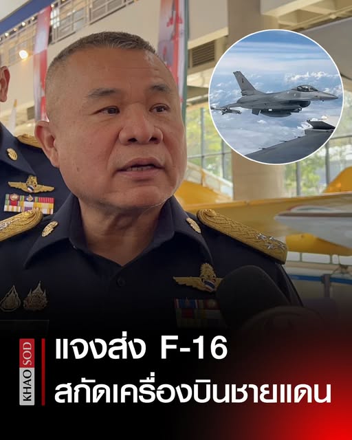 ထိုင်း မြန်မာနယ်စပ်အနီး ထိုင်းလေပိုင်နက်ထဲသို့ အမျိုးအမည်မသိလေယာဉ် ကျူးကျော်ပျံသန်း Bur