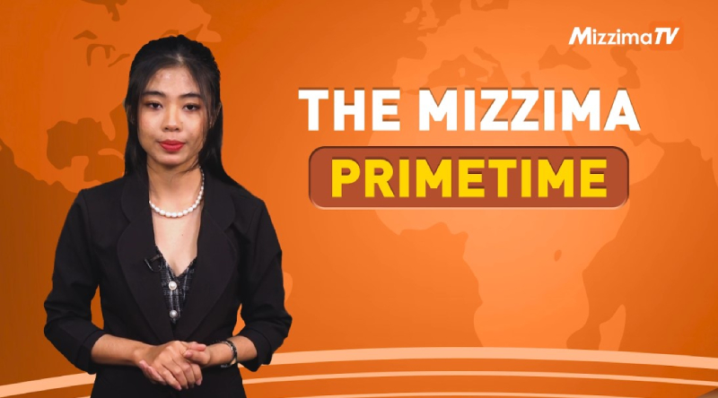 မတ်လ ၆ ရက် ၊ ည ၇ နာရီ The Mizzima Primetime မဇ္စျိမပင်မသတင်းအစီအစဥ