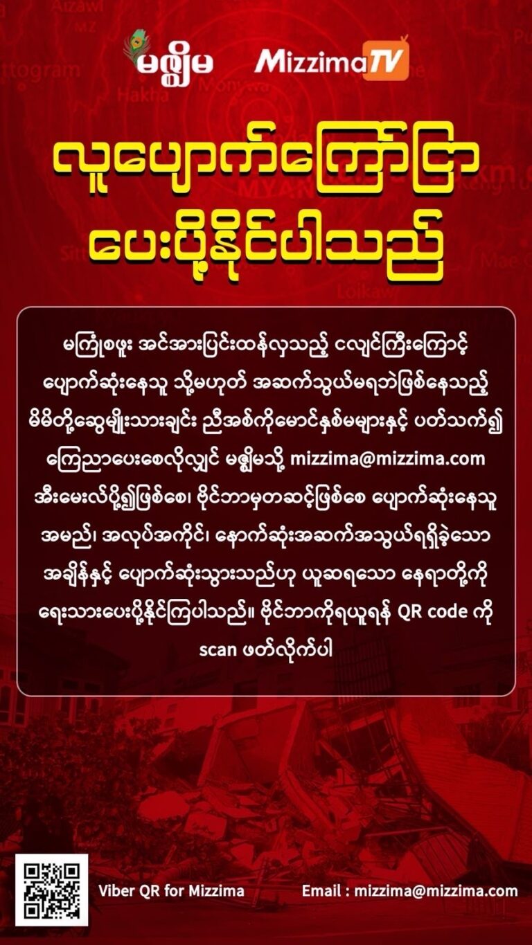 သတင်း Archives - BUR.MIZZIMA.COM