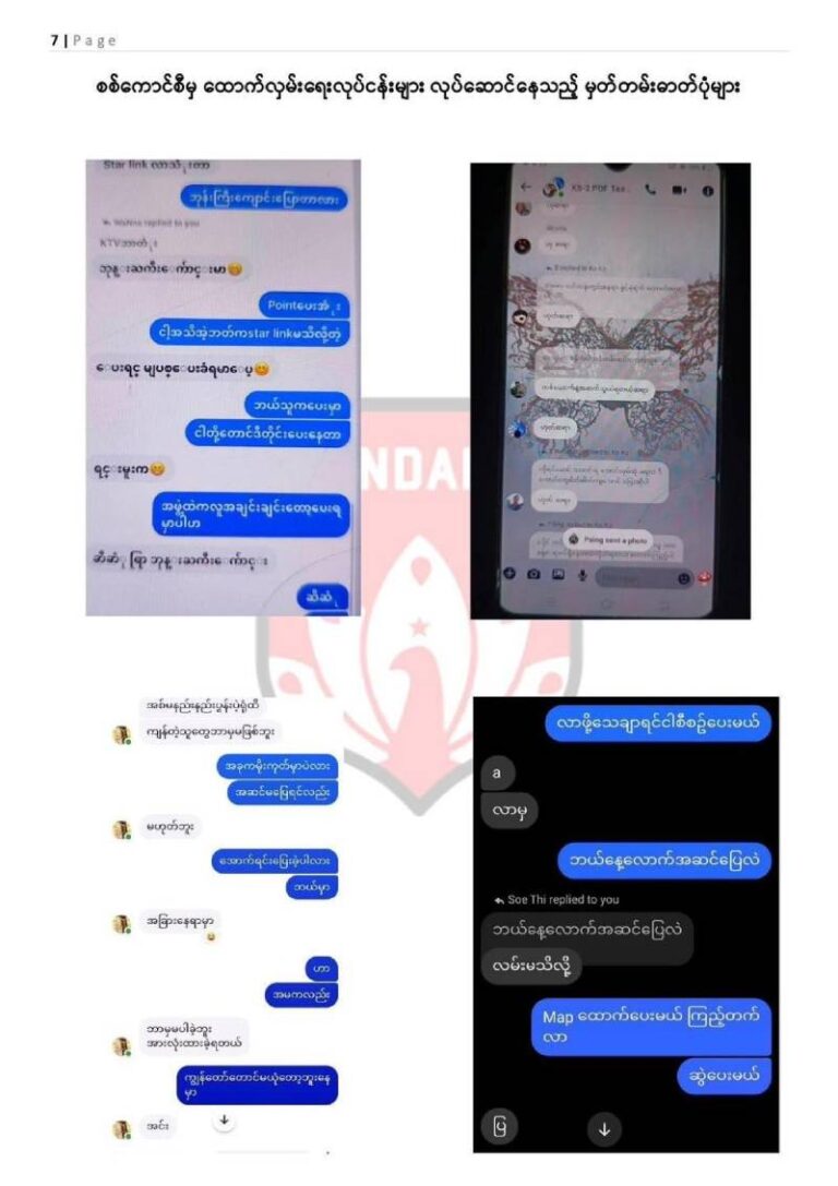 တပ်ဖွဲ့တွင်း အသွင်ယူ စိမ့်ဝင်နေသည့် သူလျှို ၇ ဦးကို MDY PDF ဖော်ထုတ် - BUR.MIZZIMA.COM
