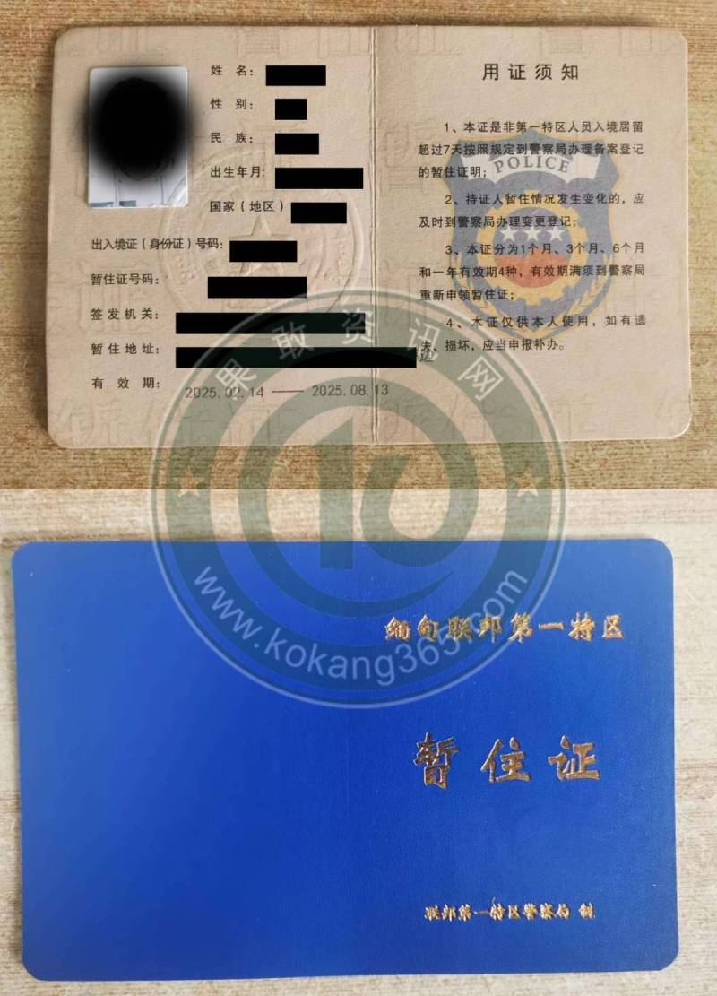 ကိုးကန့်တပ်ထိန်းချုပ်ထားသည့် နယ်စပ်မြို့များတွင် ကိုးကန့်မှတ်ပုံတင်ဖြင့် တရုတ်ပြည်သို့ ဝင်ထွက်ရ