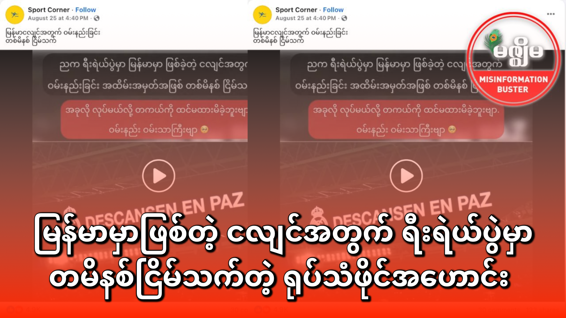 မြန်မာမှာဖြစ်တဲ့ ငလျင်အတွက် ရီးရဲယ်ပွဲမှာ တမိနစ်ငြိမ်သက်တဲ့ ရုပ်သံဖိုင်အဟောင်း - BUR.MIZZIMA.COM