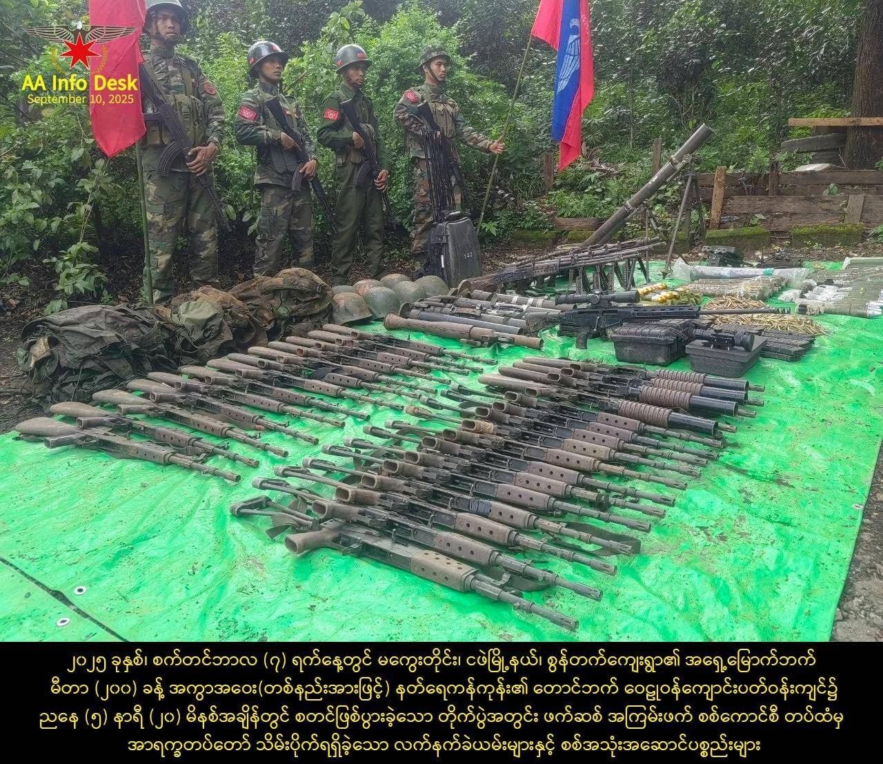 ငဖဲမြို့နယ်တွင် ထိုးစစ်ဆင်နေသည့် စစ်အုပ်စုတပ် AA တိုက်ခိုက်မှုကြောင့ ...