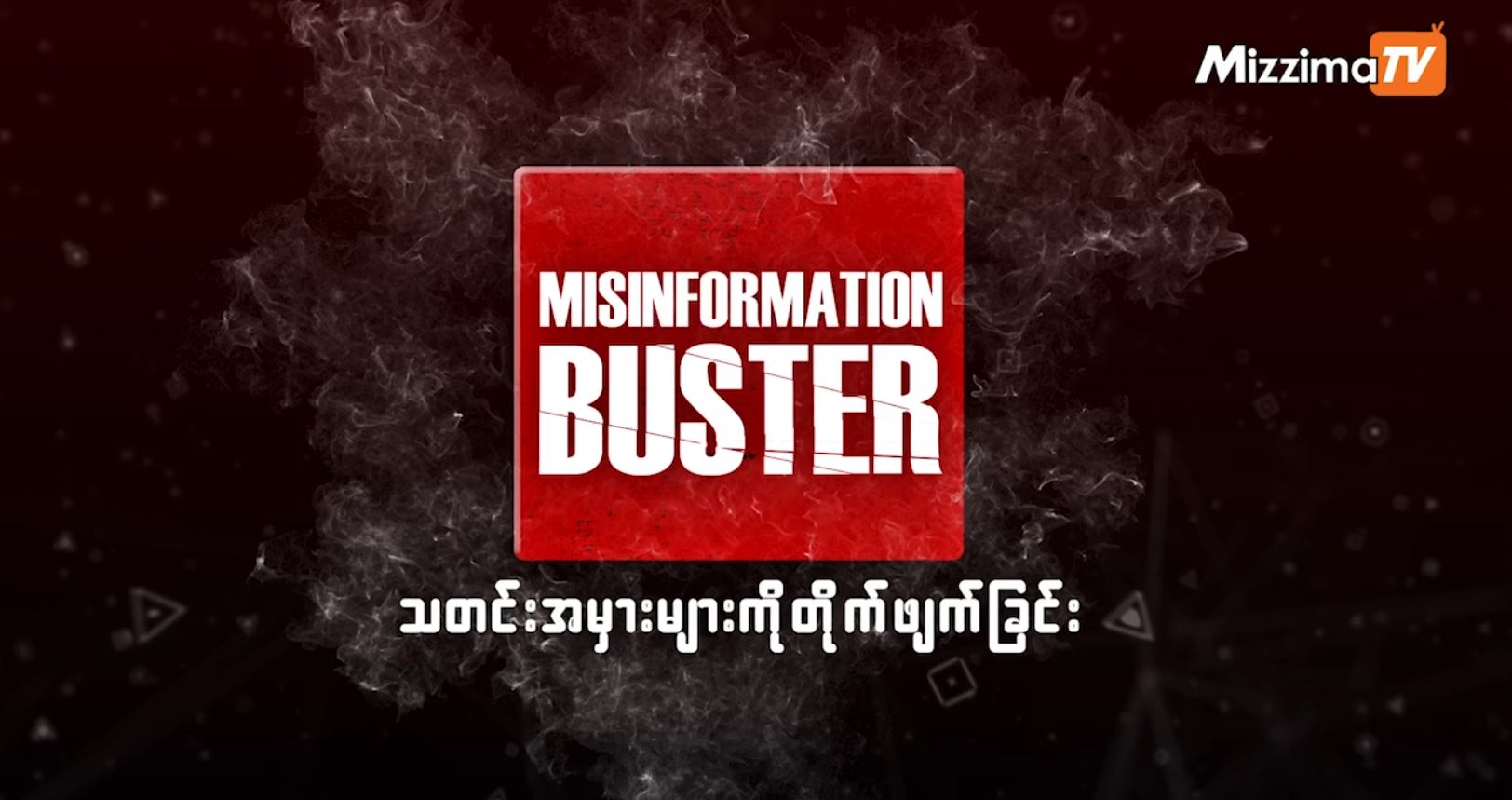 Fact Check : ပလက်ဝမှာ AA တပ်သားတွေသေဆုံးတယ်ဆိုတဲ့ ဓာတ်ပုံအမှား - BUR.MIZZIMA.COM
